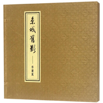 京城旧影--洋建筑(精)