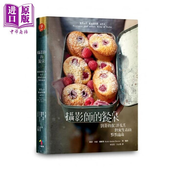 摄影师的餐桌：凯蒂的食谱及其饮食生活的点点滴滴 港台原版 凯蒂.奎恩.戴维斯 一起来出版 西餐