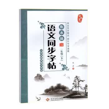 语文同步字帖衡水体人教版一二三四五六七八年级下册同步练习字帖 一年级下册