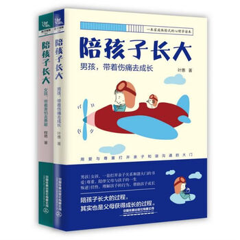 陪孩子长大(共2册)