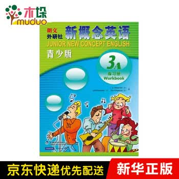 新概念英语(青少版3A练习册)