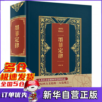 墨菲定律(精)