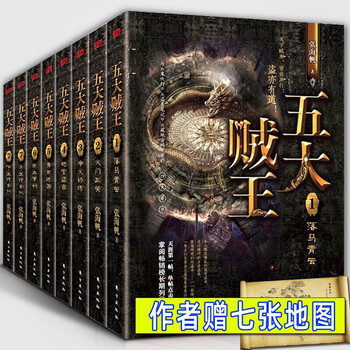 【多规格】五大贼王【套装】落马青云+火门三关+净火修炼+地宫盗鼎+身世谜图+逆血罗刹+五行合纵2册 五大贼王全套1-7 共8册