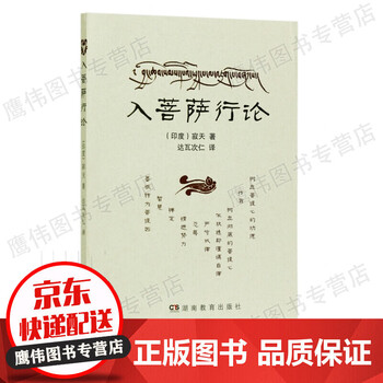 入菩萨行论 入菩萨行论