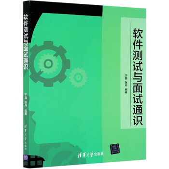 软件测试与面试通识