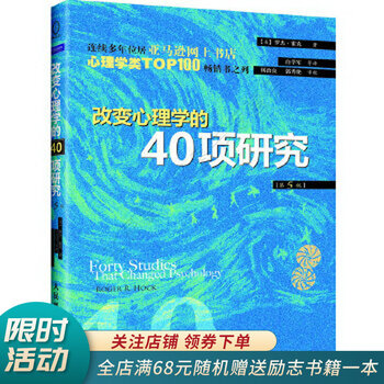 改变心理学的40项研究