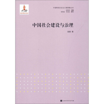 中国社会建设与治理