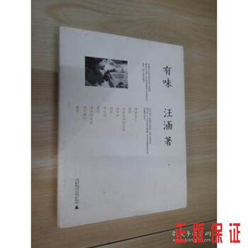 保证正版  可开发票！！有味.