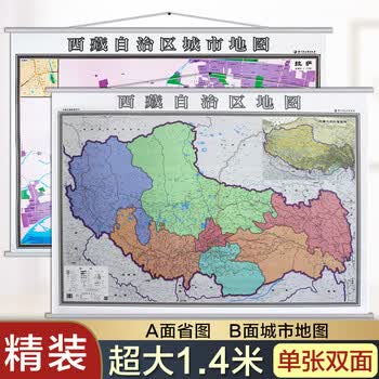2021拉萨地图挂图+西藏自治区地图挂图 正反面印刷 挂绳精装高清印刷