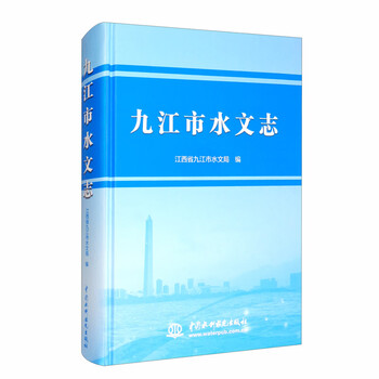 九江市水文志