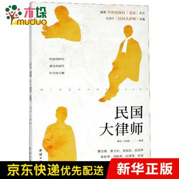 民国大律师