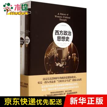 西方政治思想史(共2册)