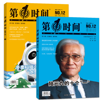 时间杂志高中生阅读杂志高中生的新闻读本时事评论高考作文素材备考作文与素材考场运用冲刺押题 第一时间21年12月上下2期