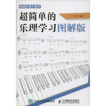 精通乐理不是梦