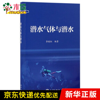 潜水气体与潜水