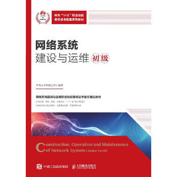 【R】网络系统建设与运维（初级）