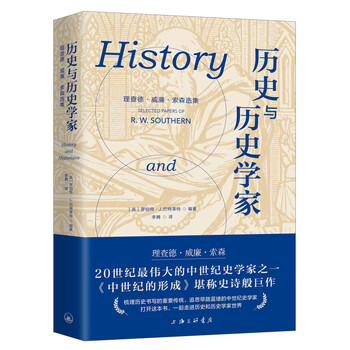 历史与历史学家：理查德森·威廉·索森选集