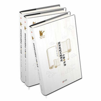简帛思想文献研究，个案与方法东1-1-2 郑吉雄,刘笑敢,梁涛 东方出版社