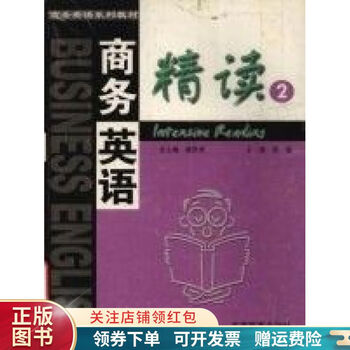 商务英语精读2 张逸