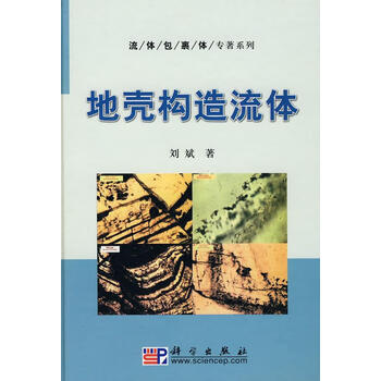 地壳构造流体