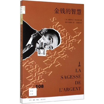 金钱的智慧/新知文库