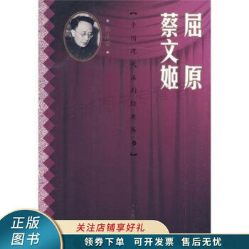 屈原蔡文姬 郭沫若