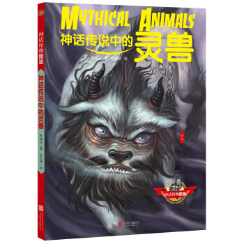 神话传说中的灵兽