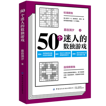 50个迷人的数独游戏