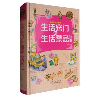 中国家庭必备的生活窍门和生活禁忌知识