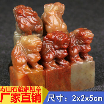 篆刻石料寿山石印章印章练习闲章原石头章料金石章料非青田石 寿山石貔貅2*2*5厘米 5个