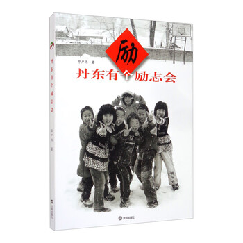 丹东有个励志会