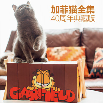 观复博物馆《加菲猫全集》（40周年典藏版）共计29册漫画手帐限量版邮票童年记忆中的幽默 吉姆戴维斯