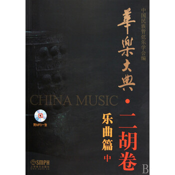 华乐大典(附光盘二胡卷乐曲篇中) 网