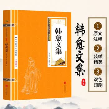 世说新语 苏东坡苏轼词集 古文观止 李太白诗集 小窗幽记 唐宋八大家柳宗元韩愈文集乐府诗集 精选本 韩愈文集