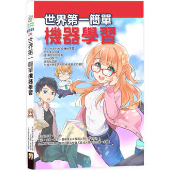预售 原版进口书 荒木雅弘世界简单机器学世茂