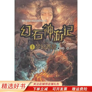 幻石神游记1梦幻西游