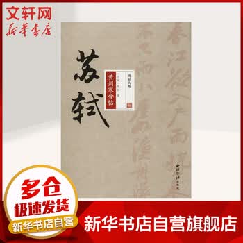 苏轼黄州寒食帖
