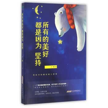 所有的美好都是因为坚持