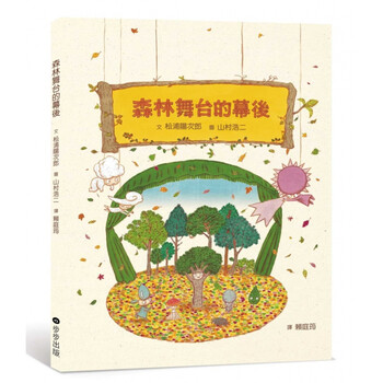 预售 松浦阳次郎森林舞台的幕后步步