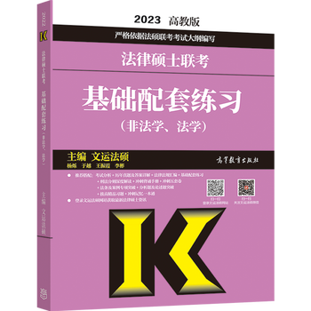 2022-2023现货华成法硕年法律硕士联考历年真题章节分类详解2022可用法学非法学 搭文运法硕配 2023基础配套练习