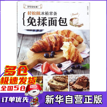 轻松做冰箱常备免揉面包
