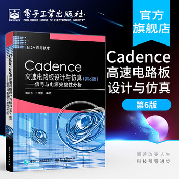 官方正版 Cadence高速电路板设计与仿真（第6版）——信号与电源完整性分析 PCBIBIS模型书