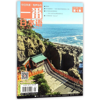 一番日本语(2018年1月中日双语)