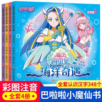 巴啦啦小魔仙之魔法海萤堡故事书全套4册注音版图书海洋奇遇漫画书2-3-6-8岁儿童拼音认读绘本幼儿园