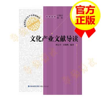 文化产业文献导读