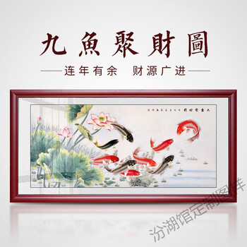 ‼️九鱼图挂画客厅玄关九条鱼卧室装饰字画荷花壁画年年有余背景墙画定制合同款 A-九鱼聚财图 80*200cm  已装裱好带框(实木外框+油画布