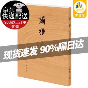 说文解字 尔雅