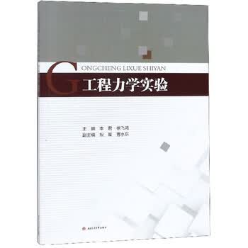 工程力学实验