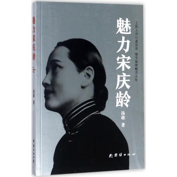 魅力宋庆龄