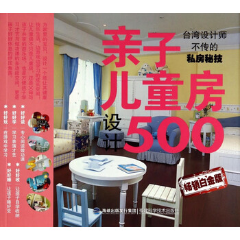 亲子儿童房设计500(畅销白金版)